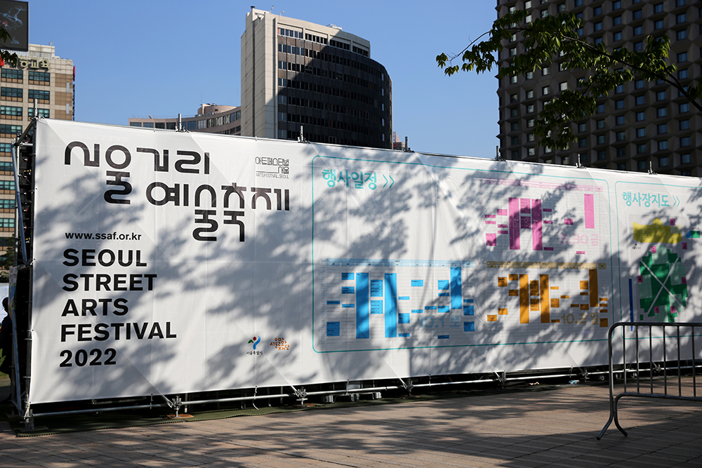 TRIANGLE-STUDIO | 2022 서울거리예술축제